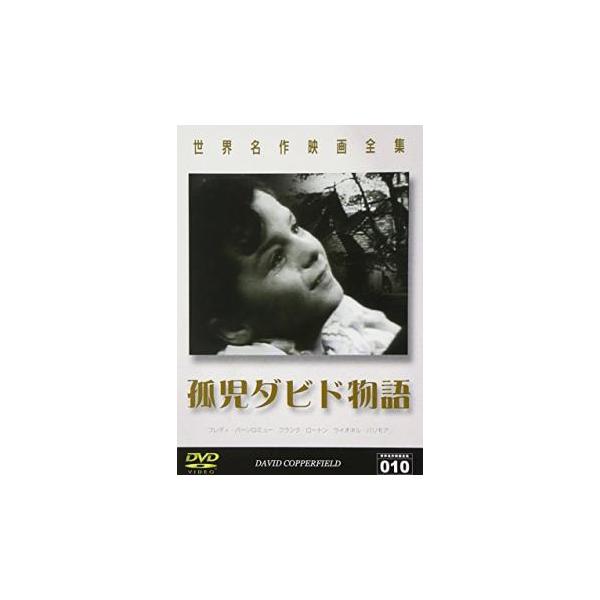 5000円以上送料無料の対象商品です。  爆買【バーゲン】(監督) ジョージ・キューカー (出演) フレディ・バーソロミュー、フランク・ロートン、Ｗ・Ｃ・フィールズ、ライオネル・バリモア、マッジ・エヴァンス、ローランド・ヤング、ベイジル・ラ...