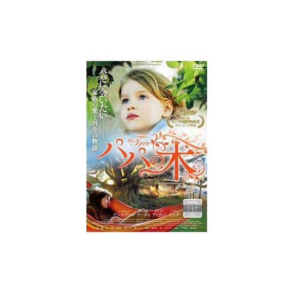 5000円以上送料無料の対象商品です。  爆買【バーゲン】(監督) ジュリー・ベルトゥチェリ (出演) シャルロット・ゲンズブール(ドーン)、マートン・ソーカス(ジョージ)、モーガナ・デイヴィーズ(シモーン)、エイデン・ヤング、クリスチャン...