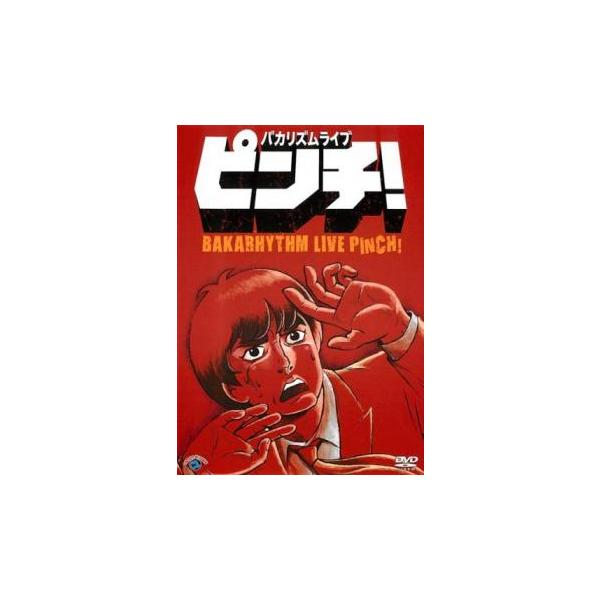 5000円以上送料無料の対象商品です。  爆買 (出演) バカリズム (ジャンル) お笑い コント (入荷日) 2026-05-12
