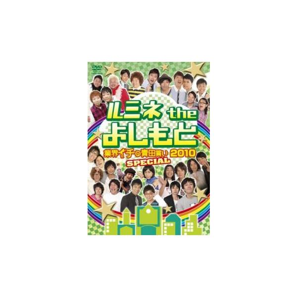 5000円以上送料無料の対象商品です。  爆買【バーゲン】 (出演) パンクブーブー、東京ダイナマイト、ピース、カナリア、ゆったり感、イシバシハザマ、アームストロング、椿鬼奴、平成ノブシコブシ (ジャンル) お笑い コント 漫才 (入荷日)...