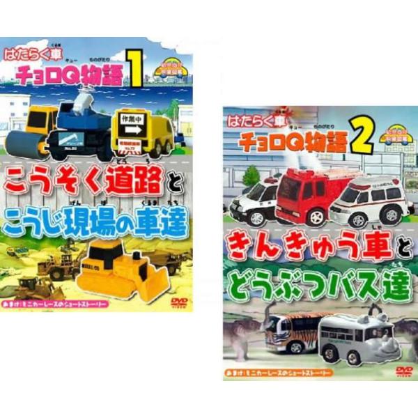 5000円以上送料無料の対象商品です。  爆買 全2巻 【バーゲン】 (ジャンル) 趣味、実用 子供向け、教育 車 その他 (入荷日) 2026-07-02
