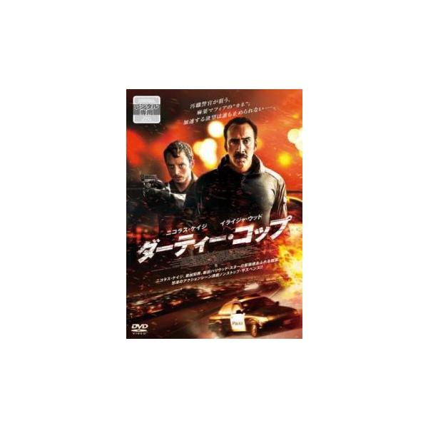 5000円以上送料無料の対象商品です。  爆買【バーゲン】(監督) アレックス・ブリューワー (出演) ニコラス・ケイジ(ストーン)、イライジャ・ウッド(ウォーターズ)、スカイ・フェレイラ、イーサン・サプリー、ジェリー・ルイス (ジャンル)...