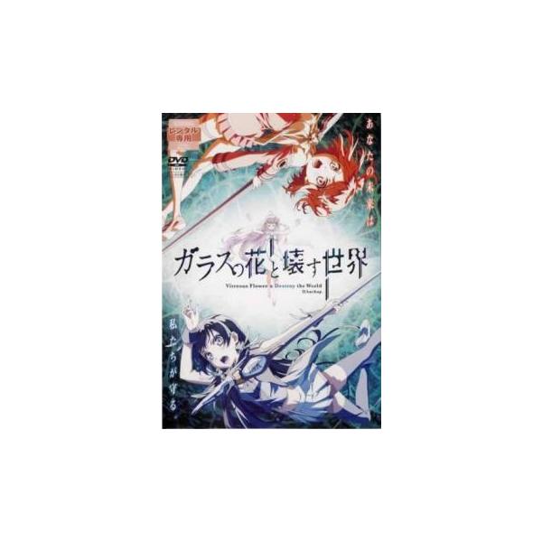5000円以上送料無料の対象商品です。  爆買【バーゲン】(監督) 石浜真史 (出演) 花守ゆみり、種田梨沙、佐倉綾音、茅野愛衣 (ジャンル) アニメ ＳＦ ロボット ファンタジー (入荷日) 2024-06-20