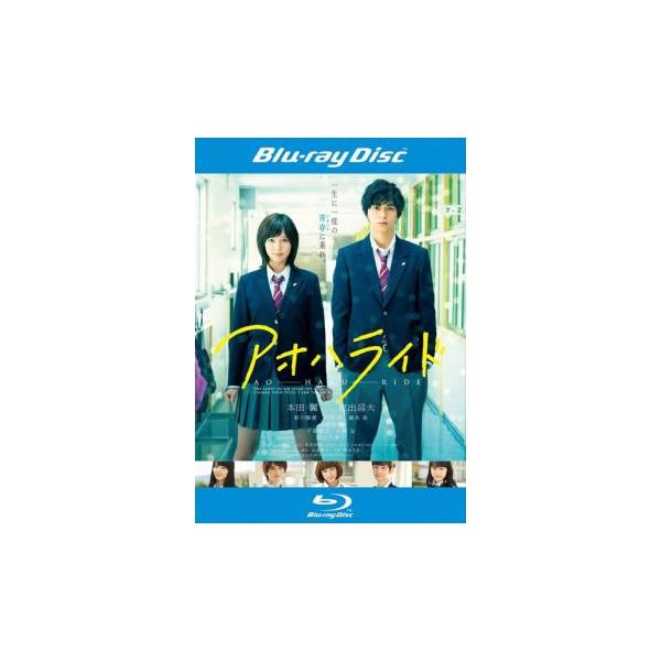 5000円以上送料無料の対象商品です。  爆買【バーゲン】(監督) 三木孝浩 (出演) 本田翼(吉岡双葉)、東出昌大(馬渕（田中）洸)、新川優愛(村尾修子)、吉沢亮(小湊亜耶)、藤本泉(槙田悠里)、千葉雄大(菊池冬馬)、小柳友(田中陽一)、...
