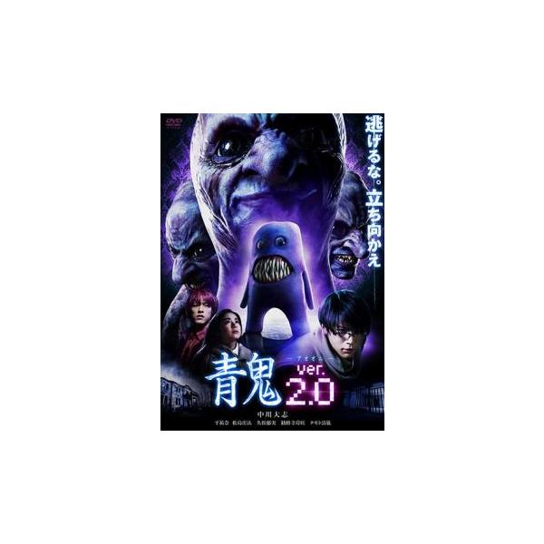5000円以上送料無料の対象商品です。  爆買【バーゲン】(監督) 前川英章 (出演) 中川大志(ひろし)、平祐奈(杏奈)、松島庄汰(卓郎)、久松郁実(美香)、勧修寺玲旺(たけし)、タモト清嵐(シュン) (ジャンル) 邦画 ホラー (入荷日...