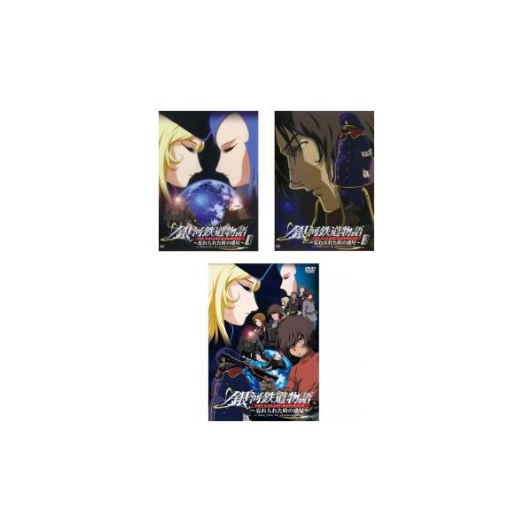 5000円以上送料無料の対象商品です。  爆買 全3巻 (監督) 大庭秀昭 (出演) 矢薙直樹(有紀　学)、真田アサミ(ルイ・フォート・ドレイク)、緑川光(ディビット・ヤング)、鈴木菜穂子(ユキ)、石田彰(キリアン)、大塚明夫(シュワンヘル...