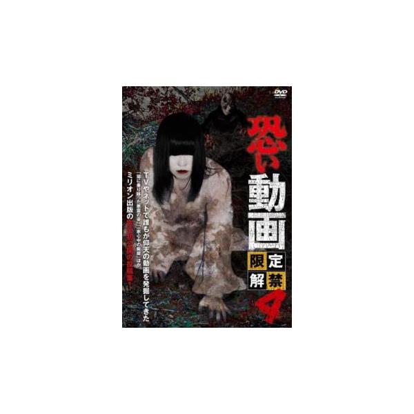 5000円以上送料無料の対象商品です。  爆買【バーゲン】(監督) 住倉カオス (ジャンル) 邦画 ホラー ドキュメンタリー (入荷日) 2025-05-30