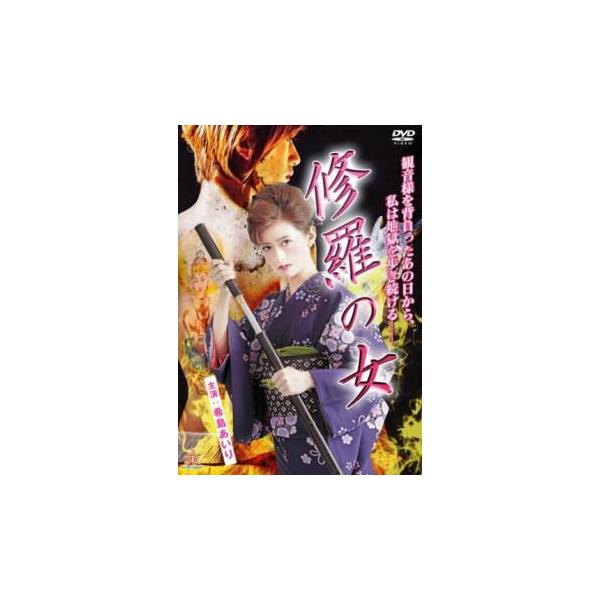 5000円以上送料無料の対象商品です。  爆買【バーゲン】 (出演) 希島あいり、山本宗介、しじみ、坂城君 (ジャンル) 邦画 アクション 任侠、極道 (入荷日) 2026-06-03