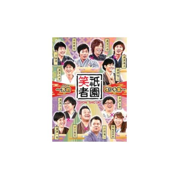 5000円以上送料無料の対象商品です。  爆買【バーゲン】 (出演) 山口智充、今田耕司、梶原雄太（キングコング）、小杉竜一（ブラックマヨネーズ）、綾部祐二（ピース）、藤原一裕（ライセンス）、浅越ゴエ（ザ・プラン９）、長谷川宏（ティーアップ...