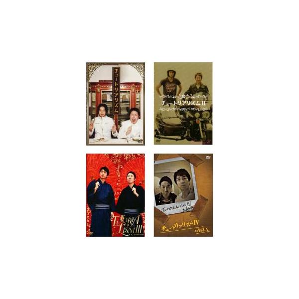 5000円以上送料無料の対象商品です。  爆買 全4巻 【バーゲン】 (出演) チュートリアル (ジャンル) お笑い コント 漫才 漫談 (入荷日) 2026-04-21