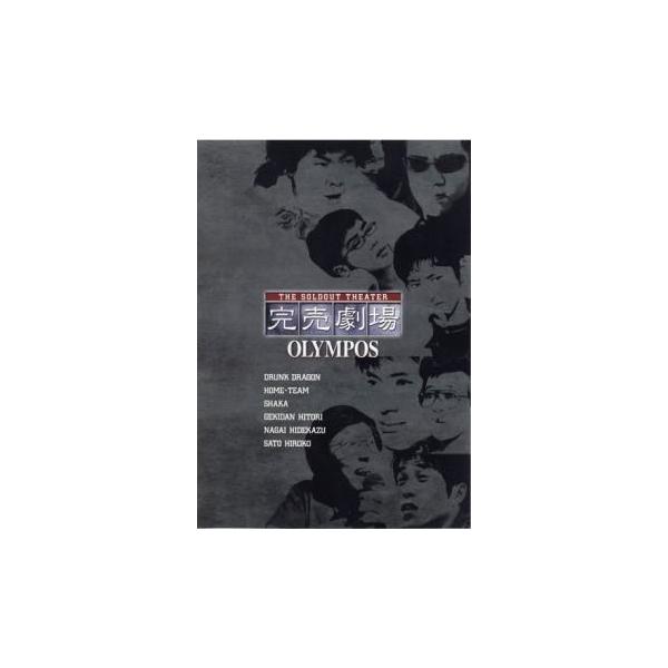 5000円以上送料無料の対象商品です。  爆買【バーゲン】 (出演) ホーム・チーム、シャカ、ドランクドラゴン、劇団ひとり、長井秀和 (ジャンル) お笑い その他 (入荷日) 2026-04-24