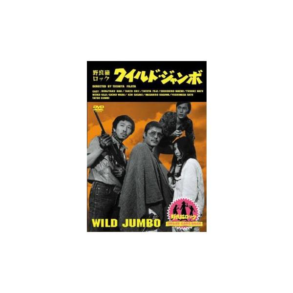 5000円以上送料無料の対象商品です。  爆買(監督) 藤田敏八 (出演) 梶芽衣子、藤竜也、地井武男、范文雀、夏夕介 (ジャンル) 邦画 アクション ドラマ (入荷日) 2026-05-29