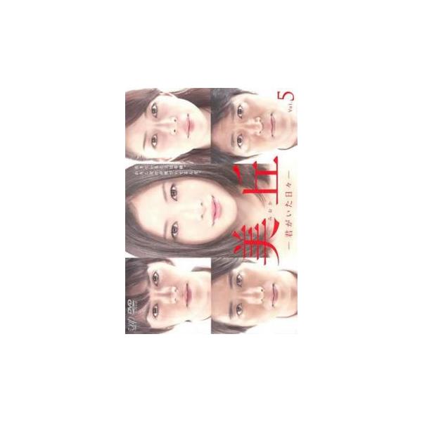 5000円以上送料無料の対象商品です。  爆買【バーゲン】 (出演) 吉高由里子(峰岸美丘)、林遣都(橋本太一)、勝地涼(笠木邦彦)、水沢エレナ(五島麻理)、夕輝壽太(北村洋次)、中村静香(佐々木直美)、寺脇康文(峰岸　始)、谷原章介(高梨...