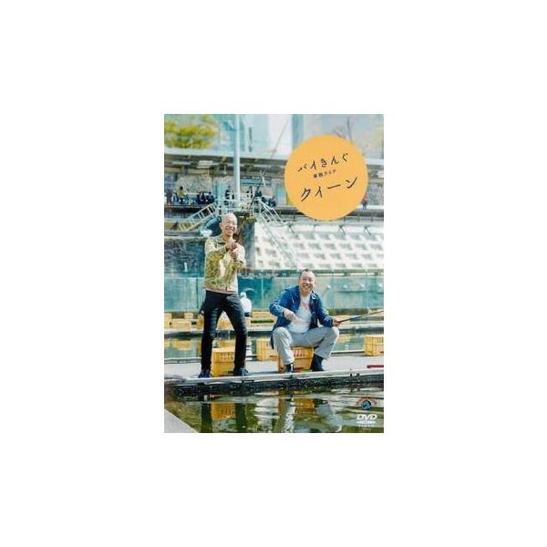 5000円以上送料無料の対象商品です。  爆買 (出演) バイきんぐ (ジャンル) お笑い コント 漫才 その他 (入荷日) 2026-01-07