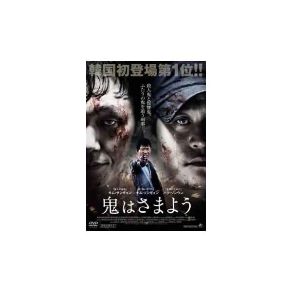 5000円以上送料無料の対象商品です。  爆買【バーゲン】(監督) ソン・ヨンホ (出演) キム・サンギョン(テス)、キム・ソンギュン(スンヒョン)、パク・ソンウン(ガンチョン)、ユン・スンア、キム・ウィソン (ジャンル) 洋画 アジア 韓...
