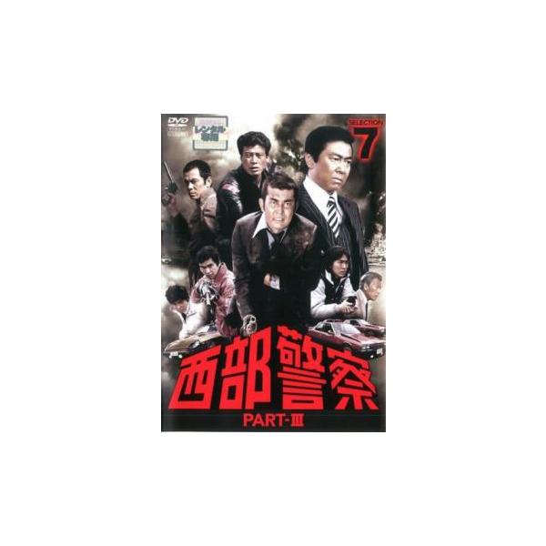 5000円以上送料無料の対象商品です。  爆買 (出演) 石原裕次郎(木暮謙三捜査課長)、高城淳一(佐川勘一捜査係長)、渡哲也(大門圭介部長刑事(団長))、舘ひろし(鳩村英次（ハト）)、三浦友和(沖田五郎（オキ・〜6話)) (ジャンル) 邦...