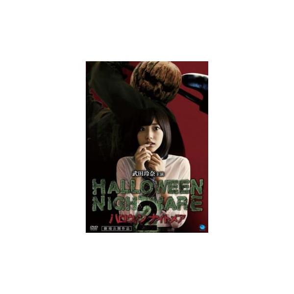 5000円以上送料無料の対象商品です。  爆買(監督) 山下洋助 (出演) 武田玲奈、増田みずき、豊泉志織、佐々木千恵、植勝正 (ジャンル) 邦画 ホラー (入荷日) 2025-06-02