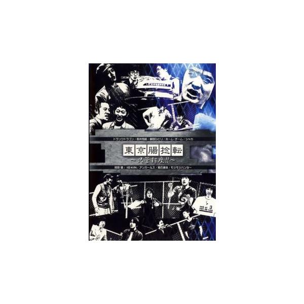 5000円以上送料無料の対象商品です。  爆買【タイムセール】 (出演) ホーム・チーム、劇団ひとり、シャカ、ドランクドラゴン、長井秀和、１８ＫＩＮ、モジモジハンター、飛石連休、アンガールズ (ジャンル) お笑い その他 (入荷日) 202...