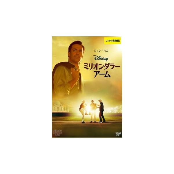 5000円以上送料無料の対象商品です。  爆買【バーゲン】(監督) クレイグ・ギレスピー (出演) ジョン・ハム(ＪＢ・バーンスタイン)、アーシフ・マンドヴィ(アッシュ)、ビル・パクストン(トム・ハウス)、スラージ・シャルマ(リンク)、レイ...