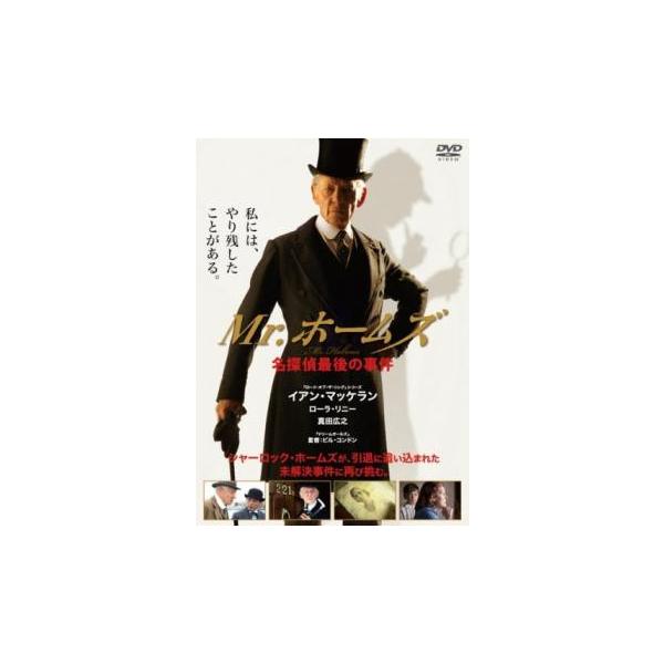 5000円以上送料無料の対象商品です。  爆買【バーゲン】(監督) ビル・コンドン (出演) イアン・マッケラン(シャーロック・ホームズ)、ローラ・リニー(マンロー夫人)、真田広之(ミスター・ウメザキ)、マイロ・パーカー(ロジャー)、ハティ...