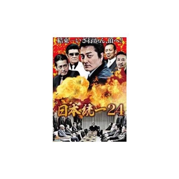 5000円以上送料無料の対象商品です。  爆買【バーゲン】(監督) 濱水信 (出演) 本宮泰風、山口祥行、大沢樹生、松田一三、飛鳥凛、小柳心、樋口隆則、菅田俊、小沢仁志 (ジャンル) 邦画 アクション 任侠、極道 (入荷日) 2024-08-01