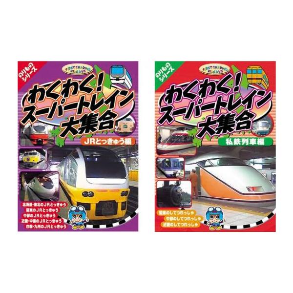 5000円以上送料無料の対象商品です。  爆買 全2巻 【バーゲン】 (ジャンル) 趣味、実用 子供向け、教育 汽車、電車 (入荷日) 2026-04-22