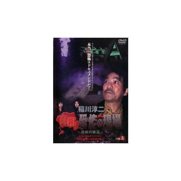 5000円以上送料無料の対象商品です。  爆買 (出演) 稲川淳二 (ジャンル) その他、ドキュメンタリー ホラー (入荷日) 2026-06-19