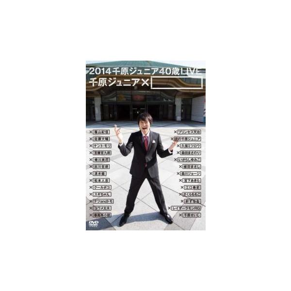 5000円以上送料無料の対象商品です。  爆買 (出演) 千原ジュニア、ケント・モリ、出川哲朗、松本人志、プリンセス天功、千原靖史 (ジャンル) お笑い コント 漫才 (入荷日) 2025-10-01