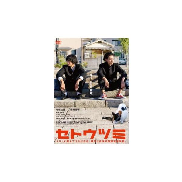 5000円以上送料無料の対象商品です。  爆買【バーゲン】(監督) 大森立嗣 (出演) 池松壮亮(内海想)、菅田将暉(瀬戸小吉)、中条あやみ(樫村一期)、鈴木卓爾(おじさん)、成田瑛基(鳴山)、岡山天音(堤)、奥村勲、笠久美、松本卓也 (ジ...