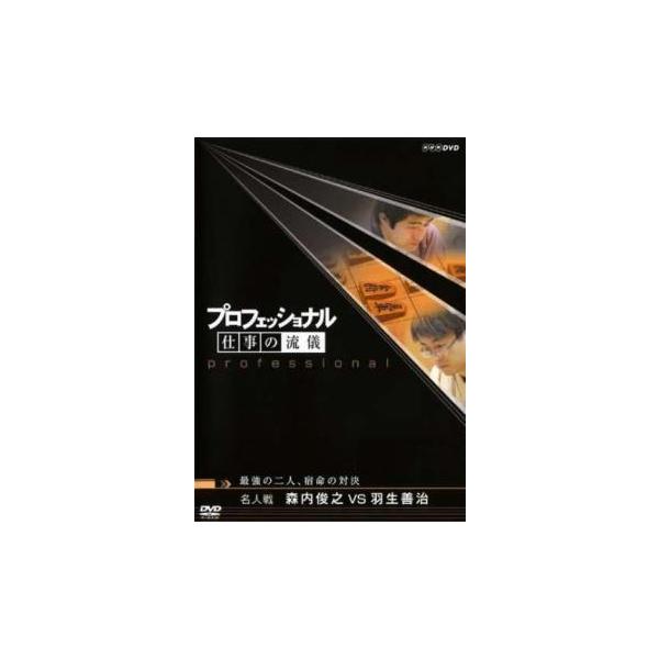 5000円以上送料無料の対象商品です。  爆買 (出演) 森内俊之、羽生善治 (ジャンル) その他、ドキュメンタリー その他 (入荷日) 2026-05-11