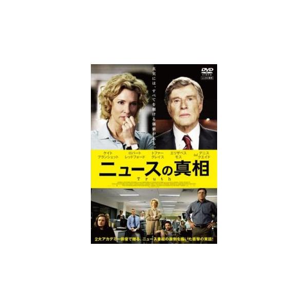 5000円以上送料無料の対象商品です。  爆買【バーゲン】(監督) ジェームズ・ヴァンダービルト (出演) ケイト・ブランシェット(メアリー・メイプス)、ロバート・レッドフォード(ダン・ラザー)、トファー・グレイス(マイク・スミス)、エリザ...