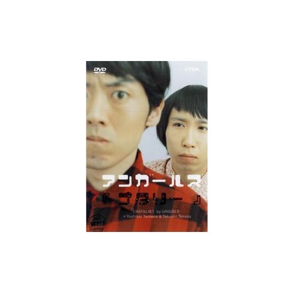 5000円以上送料無料の対象商品です。  爆買【バーゲン】 (出演) アンガールズ (ジャンル) お笑い その他 (入荷日) 2024-06-25