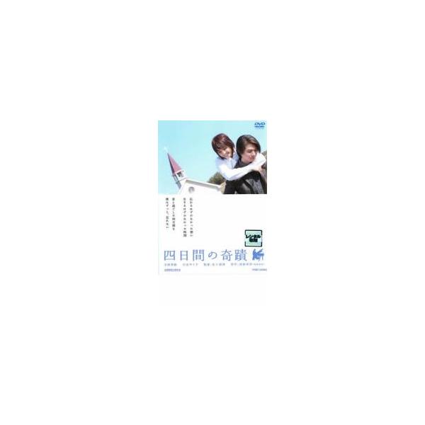 5000円以上送料無料の対象商品です。  爆買【バーゲン】(監督) 佐々部清 (出演) 吉岡秀隆(如月敬輔)、石田ゆり子(岩村真理子)、尾高杏奈(楠本千織)、西田敏行(倉野順次)、松坂慶子(倉野和枝)、中越典子(長谷川未来)、鳥羽潤(萩原誠...