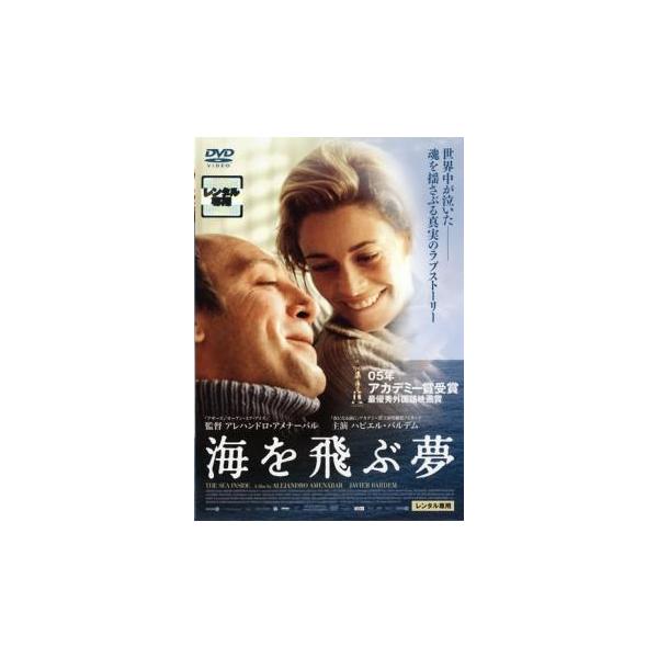 5000円以上送料無料の対象商品です。  爆買【バーゲン】(監督) アレハンドロ・アメナーバル (出演) ハビエル・バルデム(ラモン・サンペドロ)、ベレン・ルエダ(フリア)、ロラ・ドゥエニャス(ロサ)、クララ・セグラ(ジェネ)、マベル・リベ...