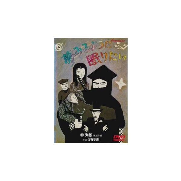 5000円以上送料無料の対象商品です。  爆買(監督) 林海象 (出演) 佐野史郎、吉田義夫、大泉滉、佳村萌、深水藤子 (ジャンル) 邦画 ドラマ 人間ドラマ (入荷日) 2025-10-31