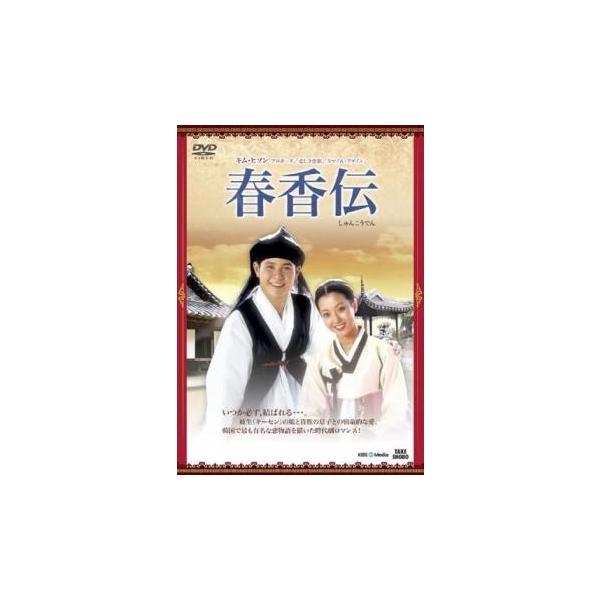 5000円以上送料無料の対象商品です。  爆買(監督) チェ・サンシク (出演) キム・ヒソン、チュ・ヒョン、イ・ミヌ、ホ・ジュノ (ジャンル) 洋画 アジア 韓国ドラマ ラブストーリ (入荷日) 2026-04-27