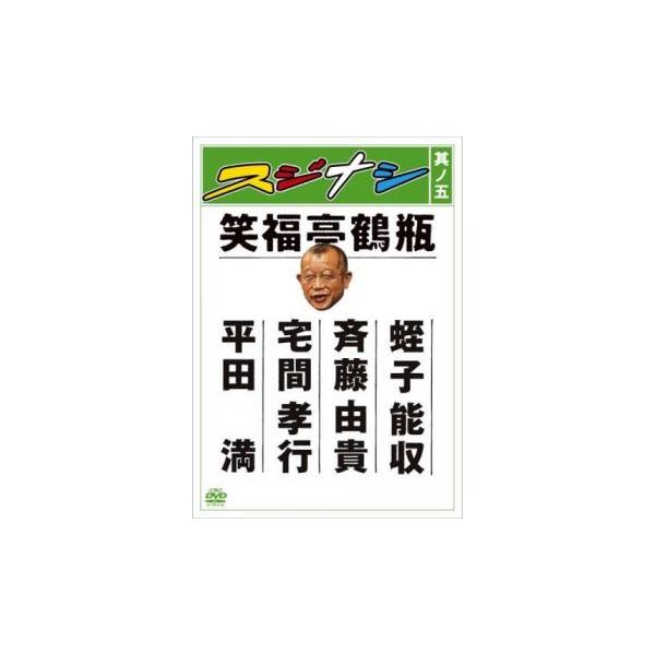 5000円以上送料無料の対象商品です。  爆買 (出演) 笑福亭鶴瓶、蛭子能収、斉藤由貴、宅間孝行、平田満 (ジャンル) お笑い コント 漫才 (入荷日) 2026-05-19