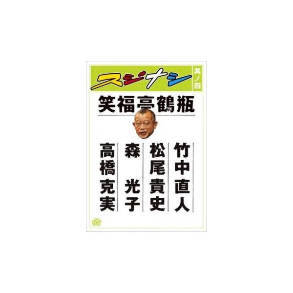 5000円以上送料無料の対象商品です。  爆買 (出演) 笑福亭鶴瓶、竹中直人、松尾貴史、森光子、高橋克実 (ジャンル) お笑い コント 漫才 (入荷日) 2026-05-19
