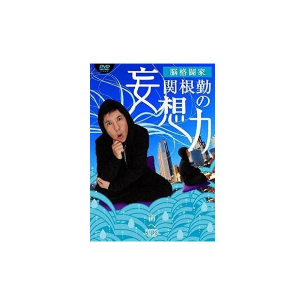 5000円以上送料無料の対象商品です。  爆買【バーゲン】(監督) 辻章悟 (出演) 関根勤 (ジャンル) お笑い コント 漫才 (入荷日) 2026-05-18