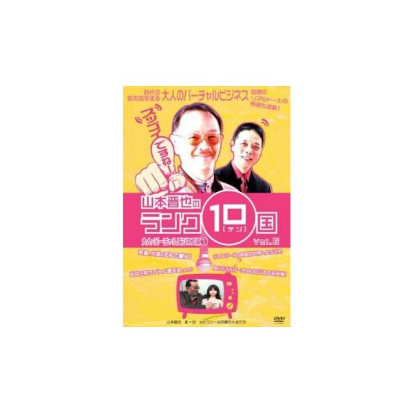5000円以上送料無料の対象商品です。  爆買【バーゲン】 (出演) 山本晋也、乱一世 (ジャンル) お笑い その他 (入荷日) 2026-05-19