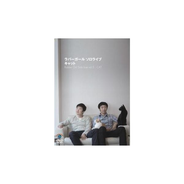 5000円以上送料無料の対象商品です。  爆買 (出演) ラバーガール (ジャンル) お笑い コント 漫才 (入荷日) 2026-04-24