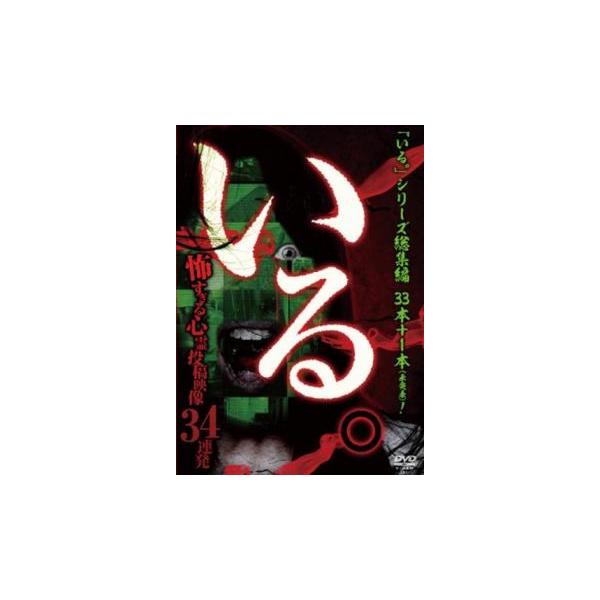 5000円以上送料無料の対象商品です。  爆買【バーゲン】(監督) 木場丈 (ジャンル) 邦画 ホラー ドキュメンタリー (入荷日) 2024-08-28