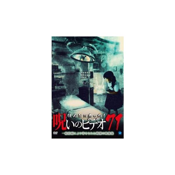 5000円以上送料無料の対象商品です。  爆買【バーゲン】 (出演) 中村義洋 (ジャンル) 邦画 ホラー ドキュメンタリー (入荷日) 2024-08-28