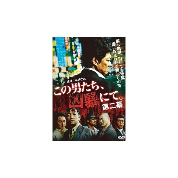 5000円以上送料無料の対象商品です。  爆買【バーゲン】(監督) ＯＺＡＷＡ (出演) 小沢仁志、中野英雄、新井康弘、辻つん、春咲あずみ、山口祥行、鈴木みのる、本宮泰風 (ジャンル) 邦画 アクション 任侠、極道 バイオレンス (入荷日)...
