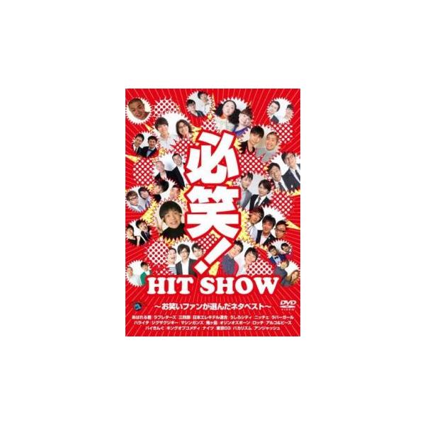 5000円以上送料無料の対象商品です。  爆買【バーゲン】 (出演) あばれる君、ラブレターズ、三四郎、日本エレキテル連合、うしろシティ、日本エレキテル連合、ニッチェ (ジャンル) お笑い コント 漫才 (入荷日) 2024-09-17