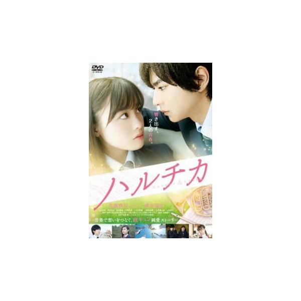 5000円以上送料無料の対象商品です。  爆買【バーゲン】(監督) 市井昌秀 (出演) 佐藤勝利(上条春太（ハルタ）)、橋本環奈(穂村千夏（チカ）)、恒松祐里(芹澤直子)、清水尋也(檜山界雄)、前田航基(片桐誠治)、二階堂姫瑠、上白石萌歌、...