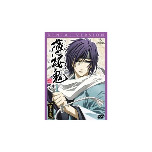 5000円以上送料無料の対象商品です。  爆買【タイムセール】(監督) ヤマサキオサム (出演) 桑島法子(雪村千鶴)、三木眞一郎(土方歳三)、森久保祥太郎(沖田総司)、鳥海浩輔(斎藤一)、吉野裕行(藤堂平助)、遊佐浩二(原田左之助)、大川...