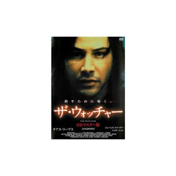 5000円以上送料無料の対象商品です。  爆買【バーゲン】(監督) ジョー・チャーバニック (出演) ジェームズ・スペイダー(ジョエル)、キアヌ・リーヴス(デヴィッド)、マリサ・トメイ(ポリー)、ロバート・チッチーニ、クリス・エリス(ホリス...