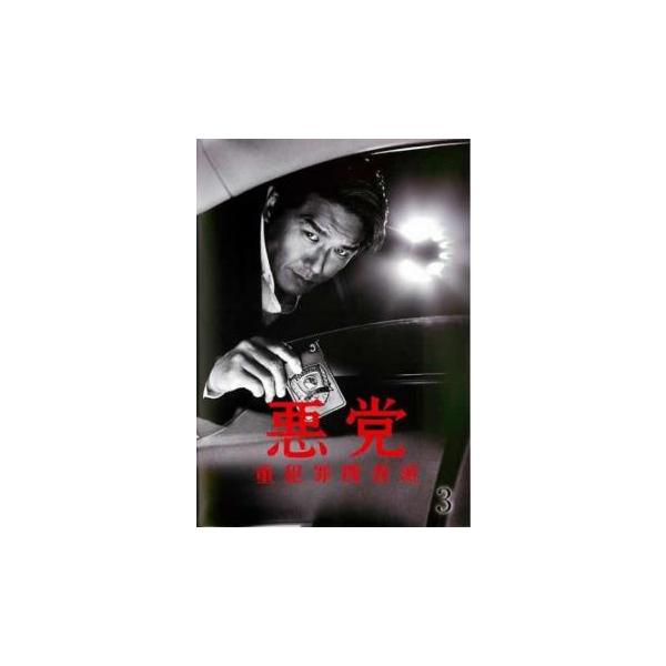 5000円以上送料無料の対象商品です。  爆買【バーゲン】(監督) 小松隆志 (出演) 高橋克典(富樫正義)、小泉孝太郎(里中啓一郎)、内山理名(飯沼玲子)、鈴木浩介(柴田安春)、平山浩行(山下学)、滝沢沙織(森川明日香)、八神蓮(津上譲司...