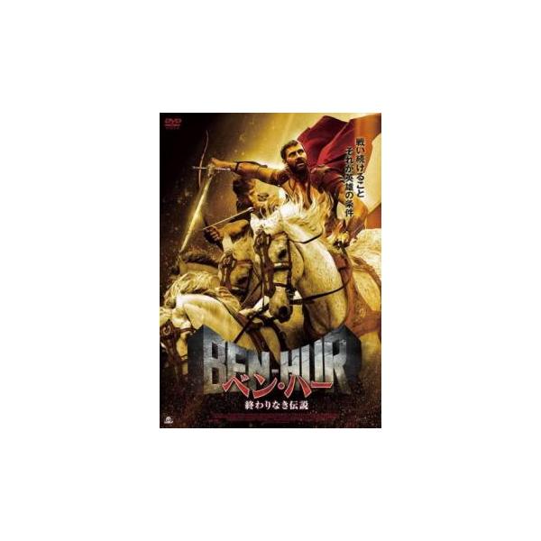 5000円以上送料無料の対象商品です。  爆買【バーゲン】(監督) マーク・アトキンス (出演) エイドリアン・ブーシェ(ベン・ハー)、ジョノ・デイヴィス(エイドリアン)、ピーター・オーモンド(カエソ)、マルセロ・ウォルトン(アッティカス)...